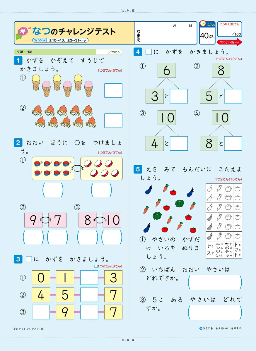楽天ブックス 小学 教科書ぴったりトレーニング さんすう1年 大日本図書版教科書完全対応、オールカラー、丸つけラクラク解答、ぴたトレ5大